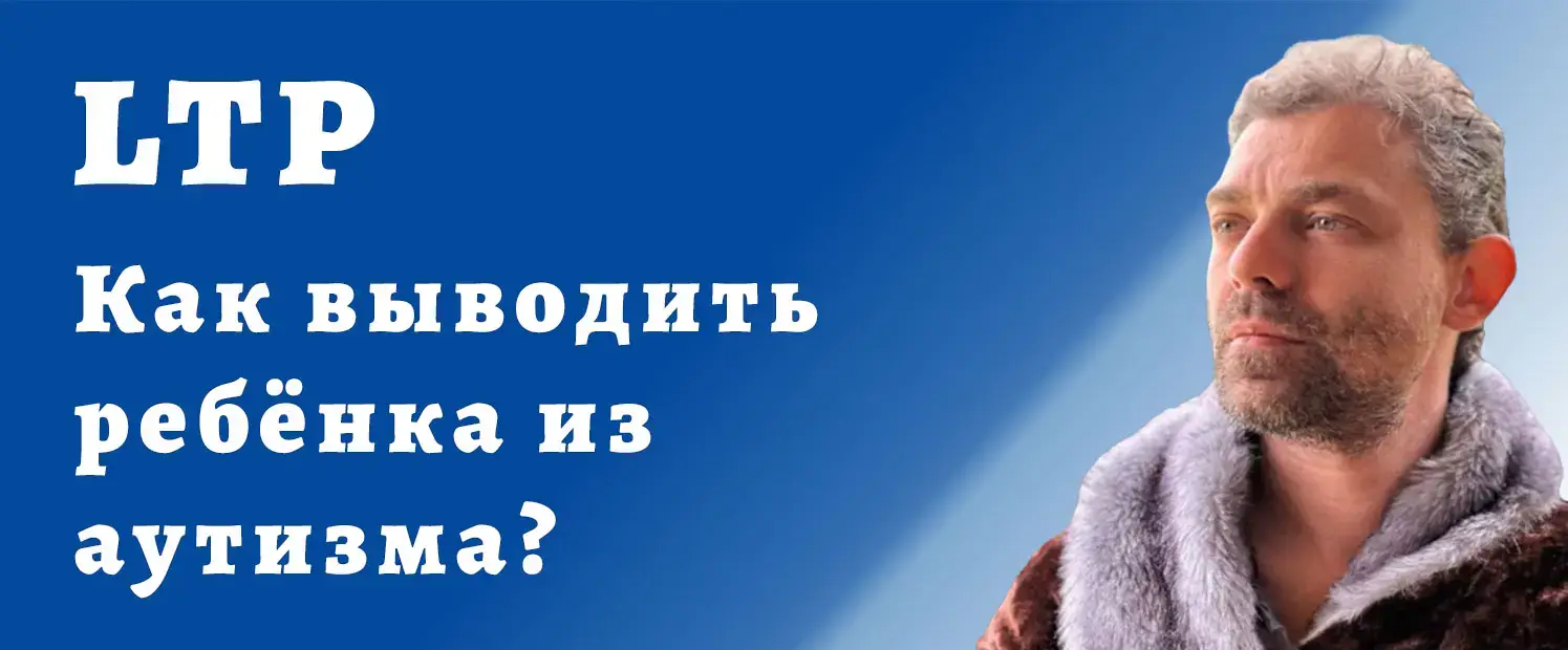 Центр лечения и реабилитации детей с нарушениями развития Доктор Лев Левит